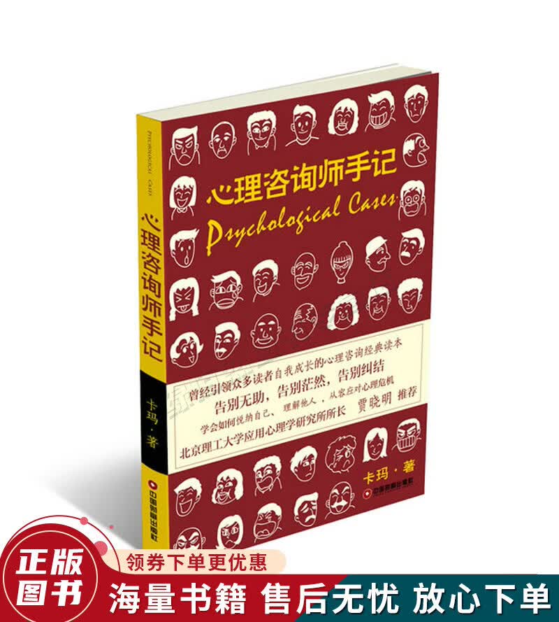 心理咨询师手记