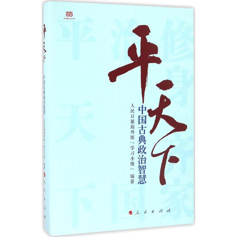 平天下
