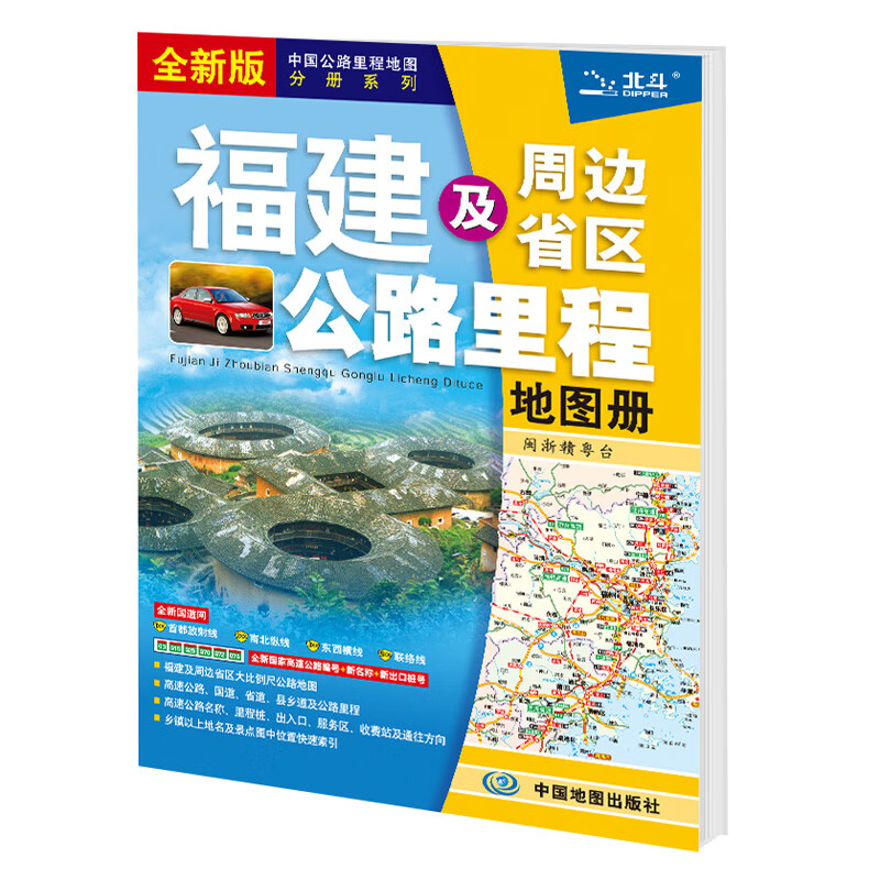 福建及周边省区公路里程地图册(2022版）