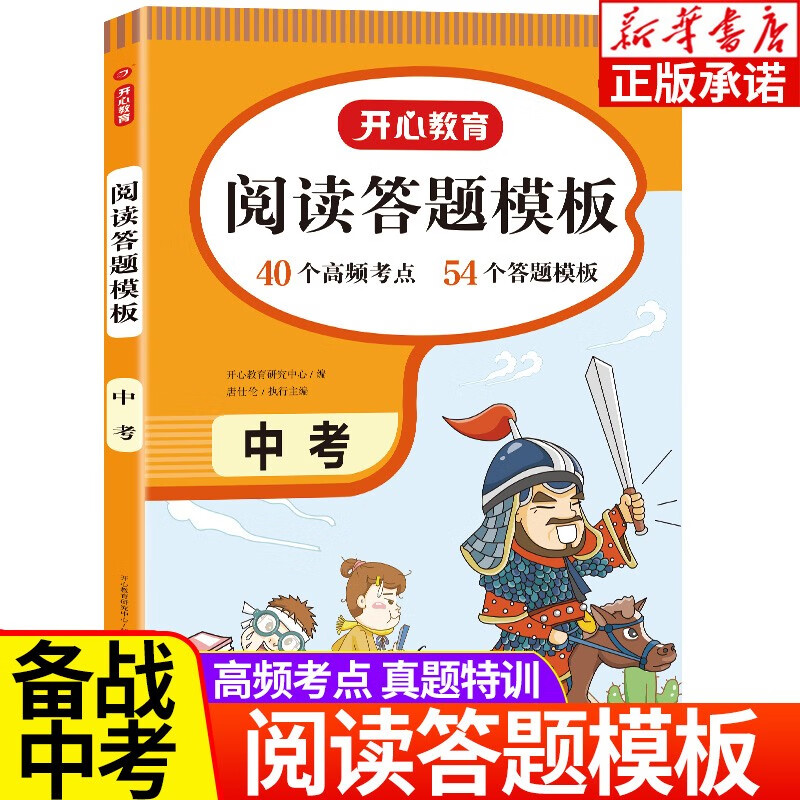 2023阅读理解与答题模板中考人教版 语文初中初三课外阅读理解同步专项训练书练习册 每日一练写作技巧同步写作范文作文大全 初中阅读答题模板 九年级 初中阅读答题模板