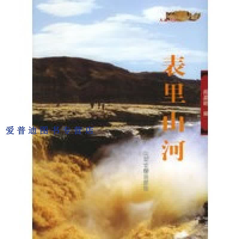 表里山河 阎晶明【好书，下单速发】