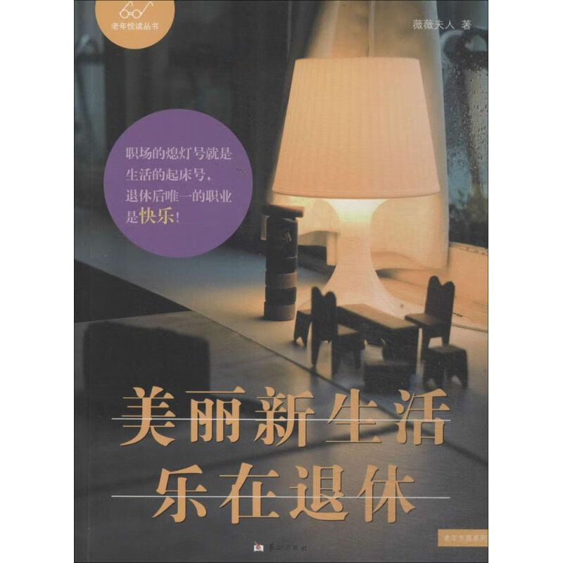 美丽新生活
