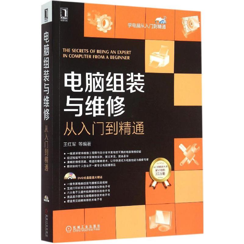 电脑组装与维修从入门到精通