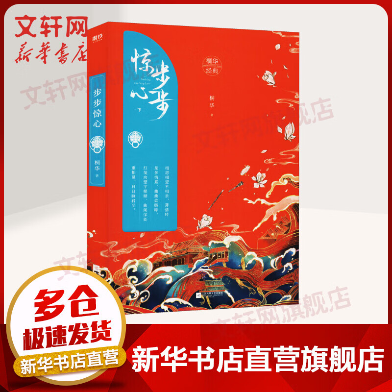步步惊心 下 新版