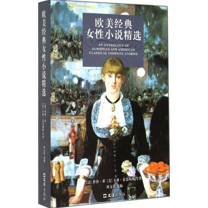 欧美经典女性小说精选