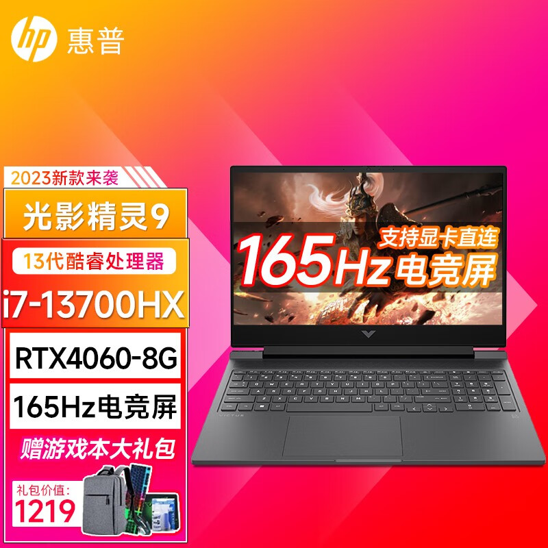 惠普（HP）光影精灵9 2023新款 13代酷睿RTX40系显卡暗夜暗影精灵9 游戏笔记本电脑 i7-13700HX 4060-8G 165Hz 16G内存 512G 固态硬盘 【官方标配 ...
