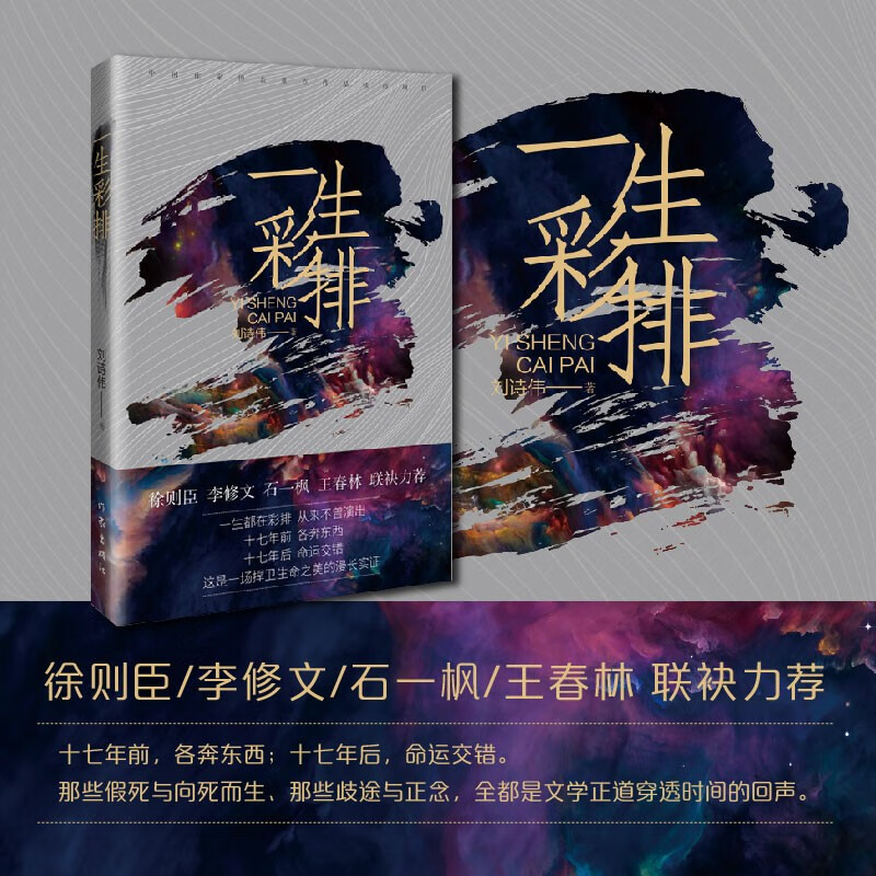一生彩排（徐则臣、李修文力荐！一场年少爱情，一生三桩悬案）