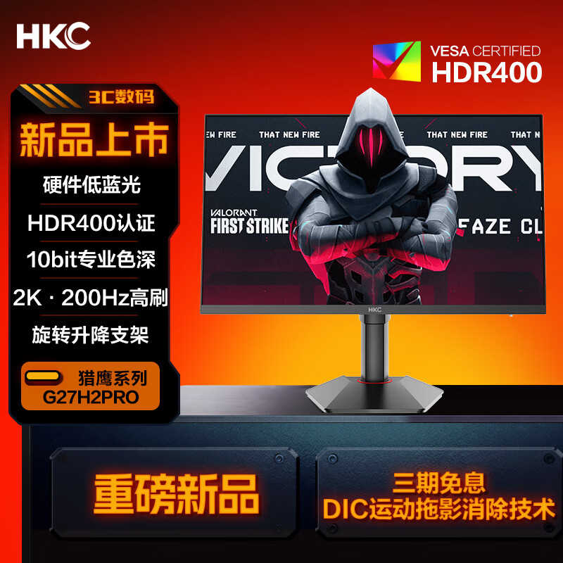 HKC 27 英寸显示器“G27H2 Pro”上架：2K 200Hz、升降旋转支架，首发 1249 元 - IT之家