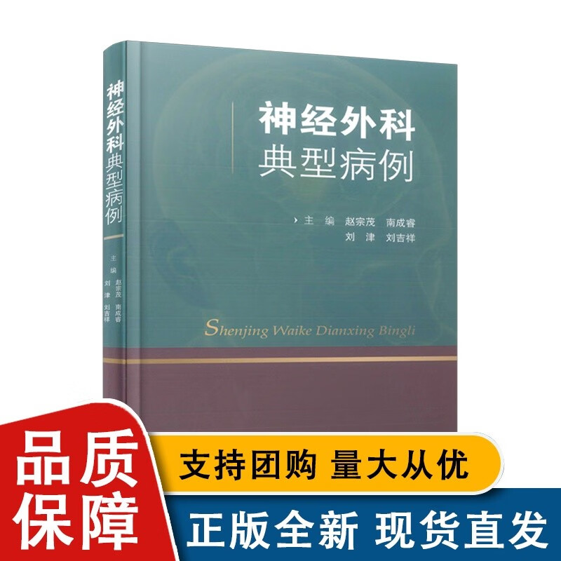 神经外科典型病例