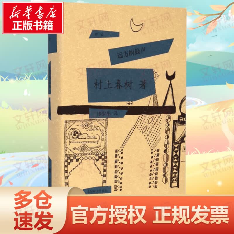 远方的鼓声