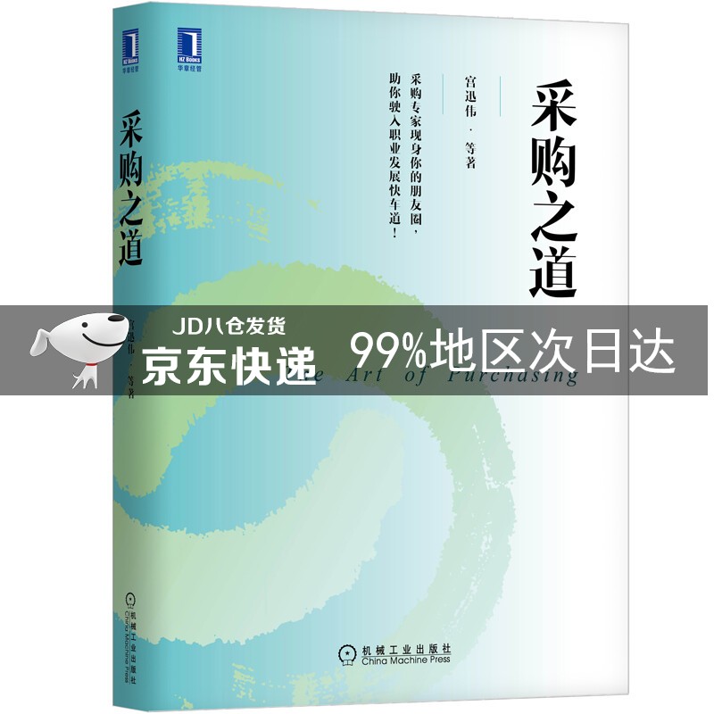 采购之道