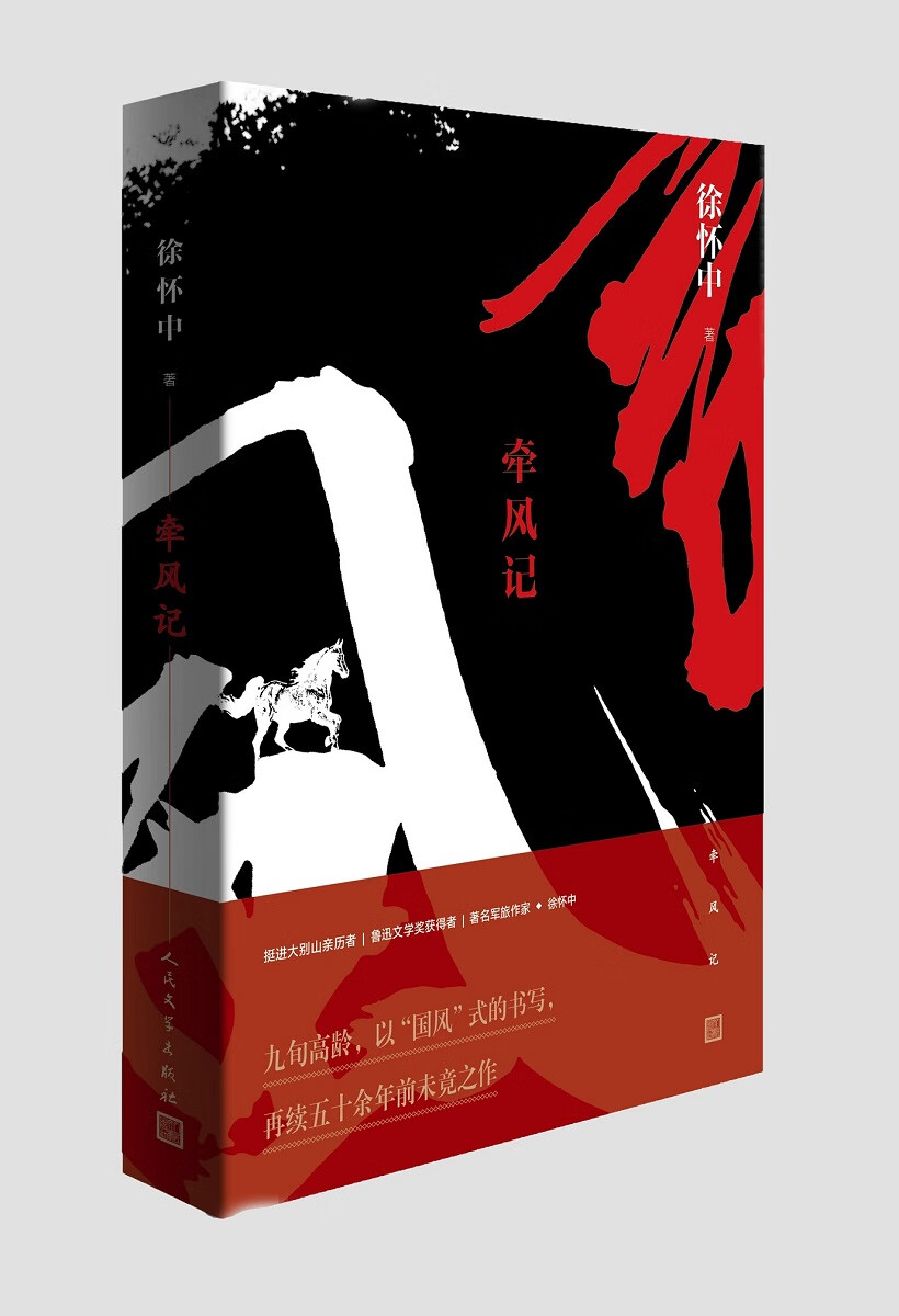牵风记/小说/书籍