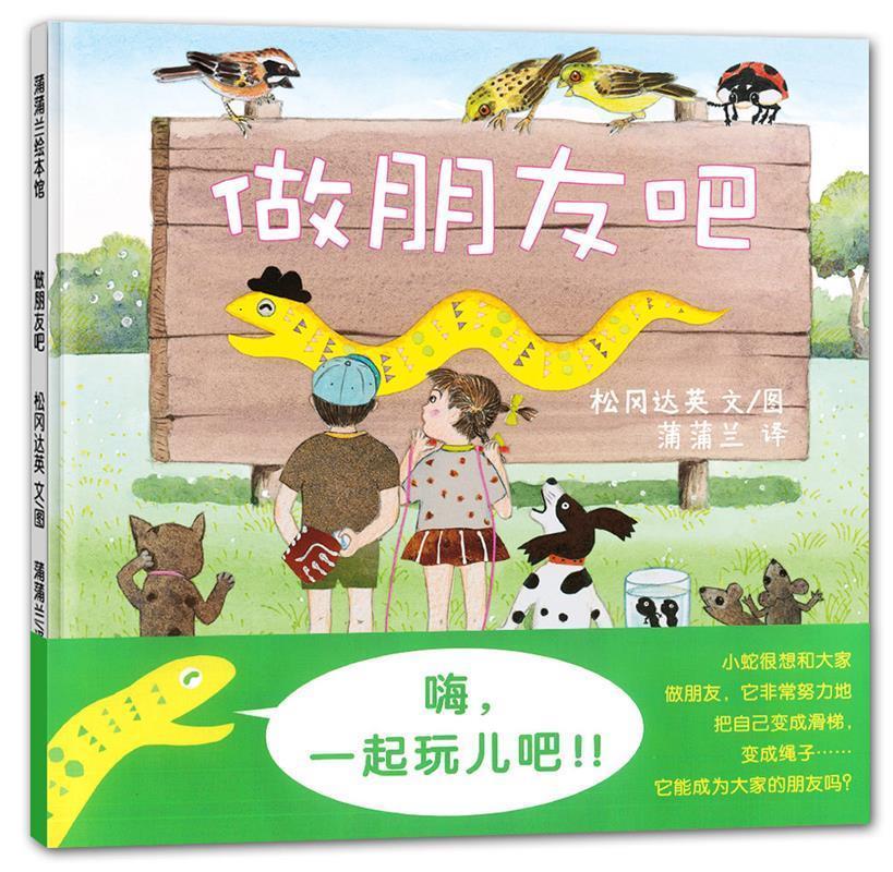 做朋友吧【好书，下单速发】