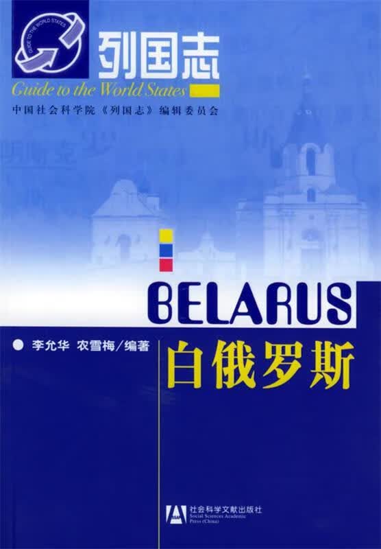 白俄罗斯【特惠】