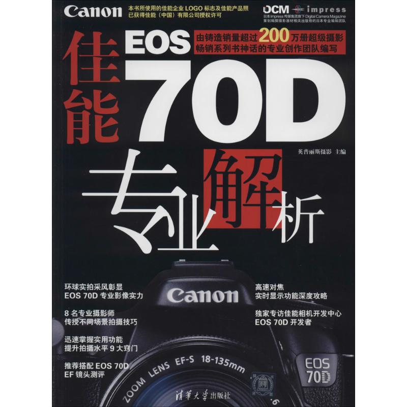佳能 EOS 70D 专业解析