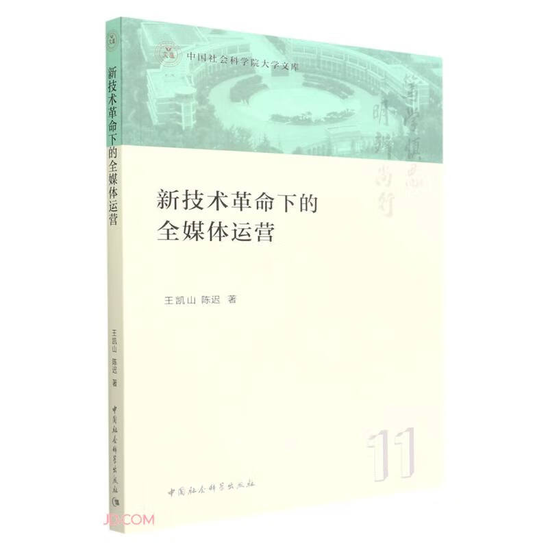 新技术革命下的全媒体运营