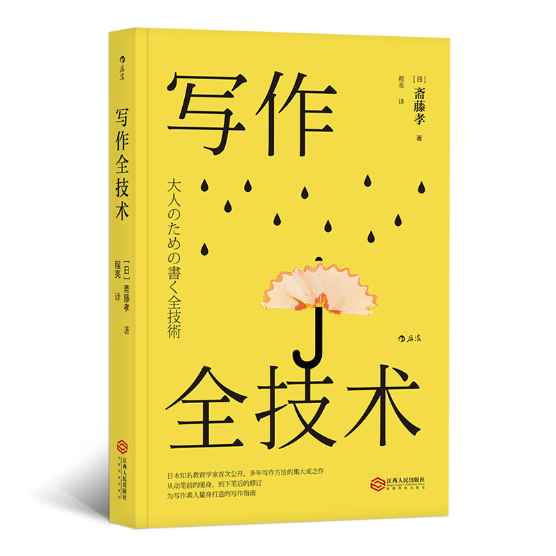 写作全技术 京东现货 写作全技术