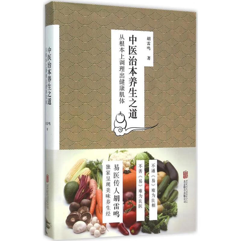 中医治本养生之道