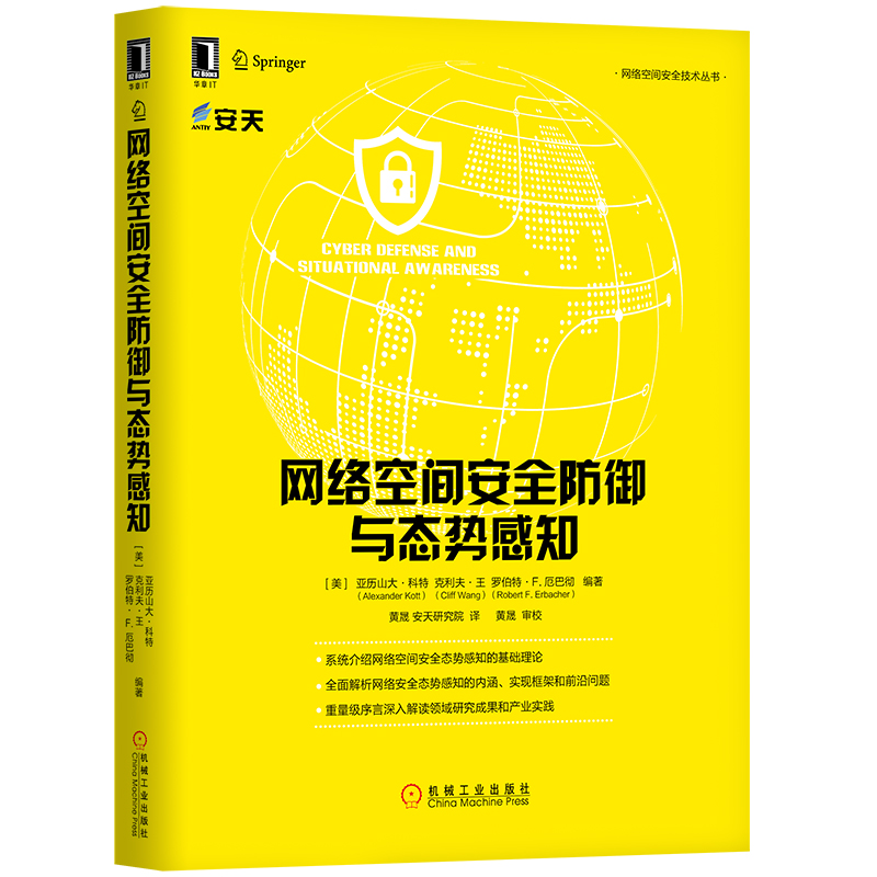 网络空间安全防御与态势感知《现货速发》