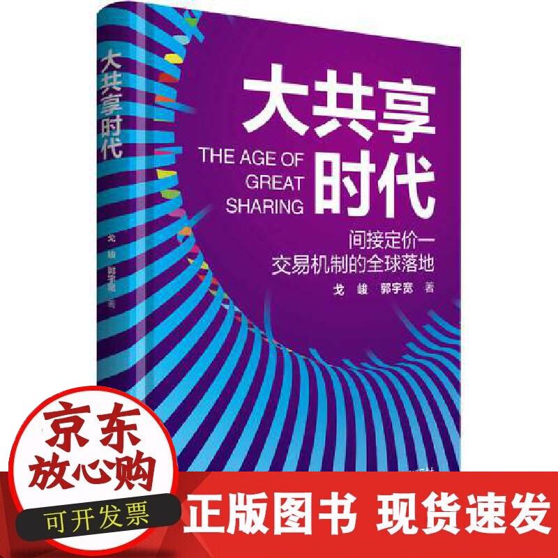 【现货】大共享时代