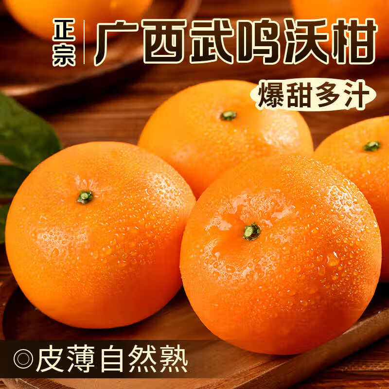 颜小荭广西武鸣沃柑新鲜当季柑橘水果现摘新鲜现发水果源头直发 颜小荭广西武鸣沃柑新鲜当季柑橘水果现摘新鲜现发水果源头直发