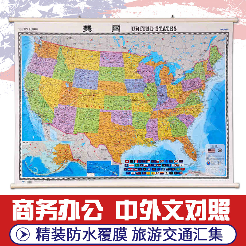2022美国地图挂图 政区地图 1.17*0.86米 大张美国地图 亚膜无缝整张挂图
