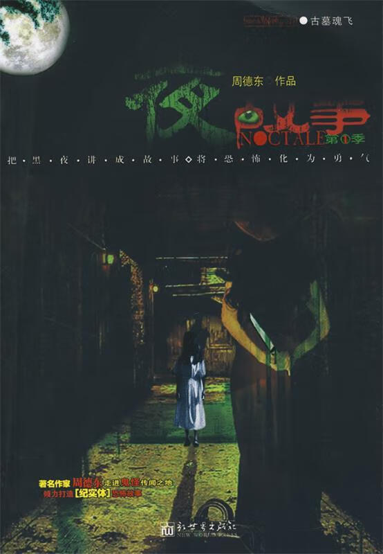 夜故事【好书，下单速发】