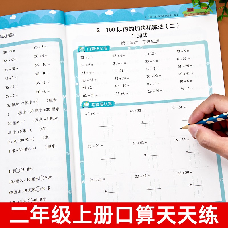 口算天天练二年级上册下册数学口算题卡全横式竖式计算题强化训练人教版小学2上数学口算应用题专项训练同步练习册心速笔算乘法本 口算笔算天天练【二年级上册】 小学二年级