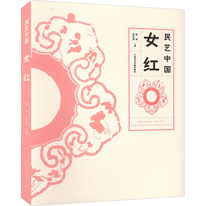 民艺中国 女红 图书