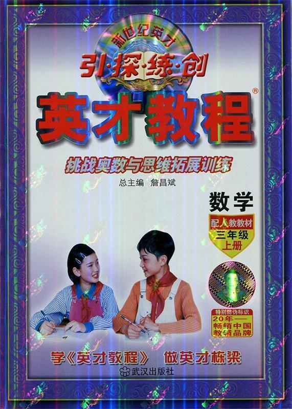 数学 詹昌斌【书】