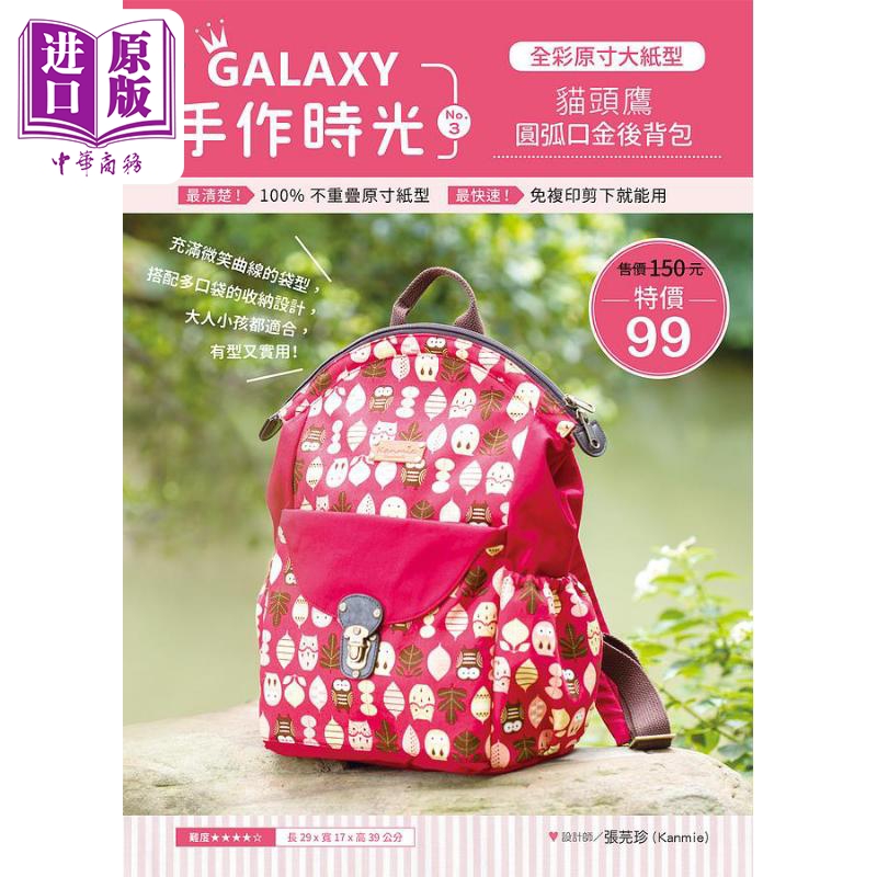 GALAXY手作时光no3全彩原寸大纸型 完整教学讲义 港台原版 手作