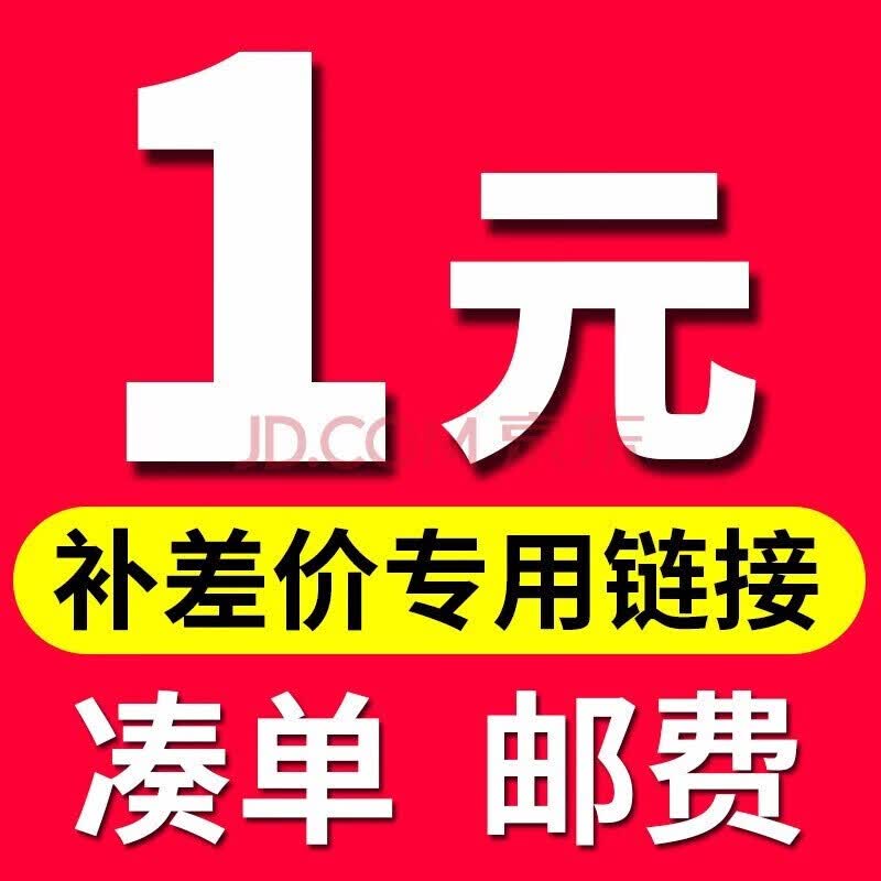 1元补邮差 专用一元补邮差一块钱 1元快递费补运费补差价用补邮1元补邮费专用