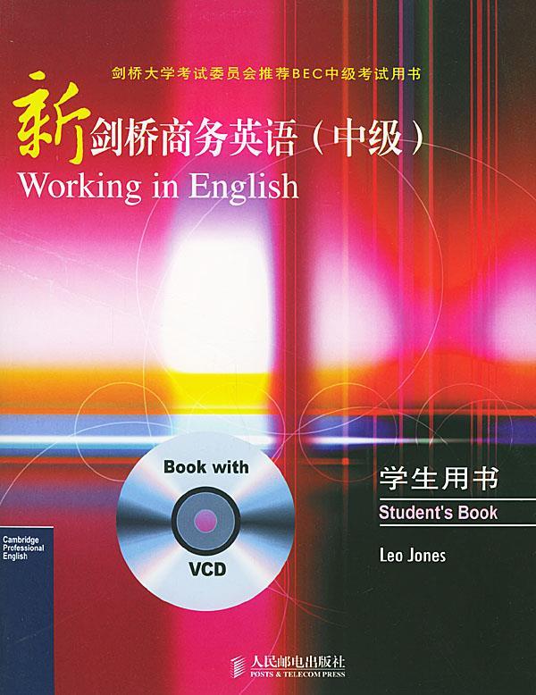 新剑桥商务英语【好书，下单速发】