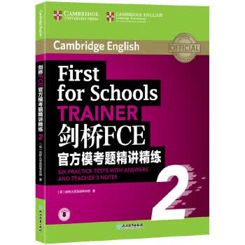 剑桥FCE官方模考题精讲精练 2 英国剑桥大学英语考评部(C [英]大学英语考评部【，放心购