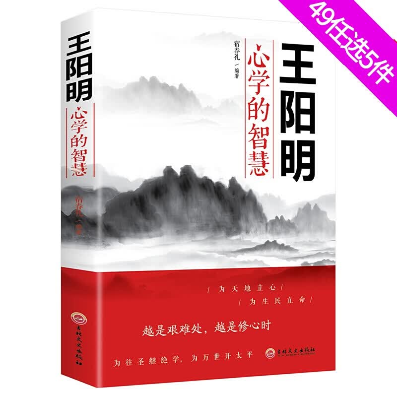 【现货】王阳明心学的智慧（32开平装）金铁图书