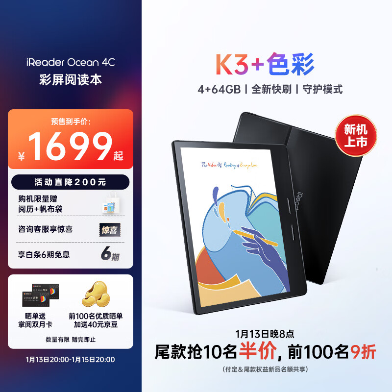 掌阅iReader Ocean 4C：彩墨屏阅读新选择_电子书阅读器_什么值得买