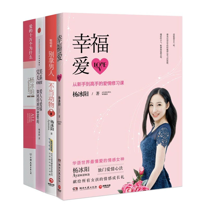 完美关系的秘密+爱的十万个为什么+聪明爱+幸福爱