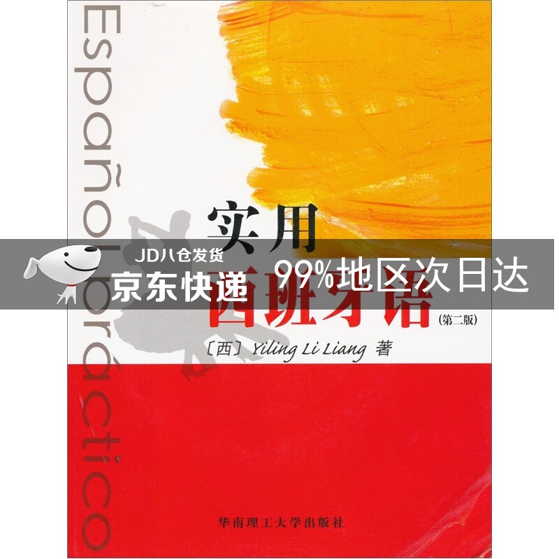 实用西班牙语