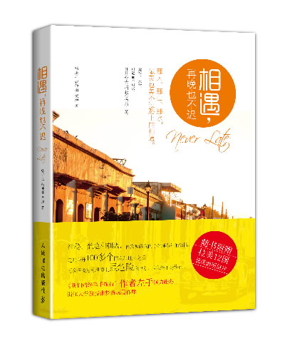 相遇再晚也不迟【精选】