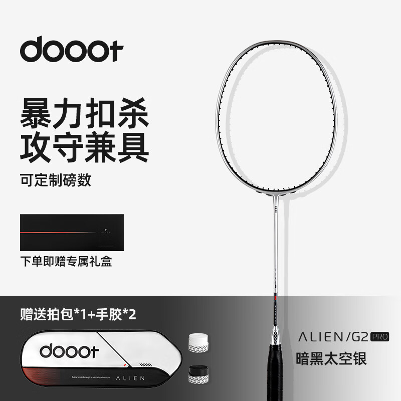 道特（dooot）全碳素羽毛球拍单拍纳米级超轻速度型专业比赛超强进攻球拍G2pro 太空银3U（穿线版）-京东-618/双十一/双11-京东 ...