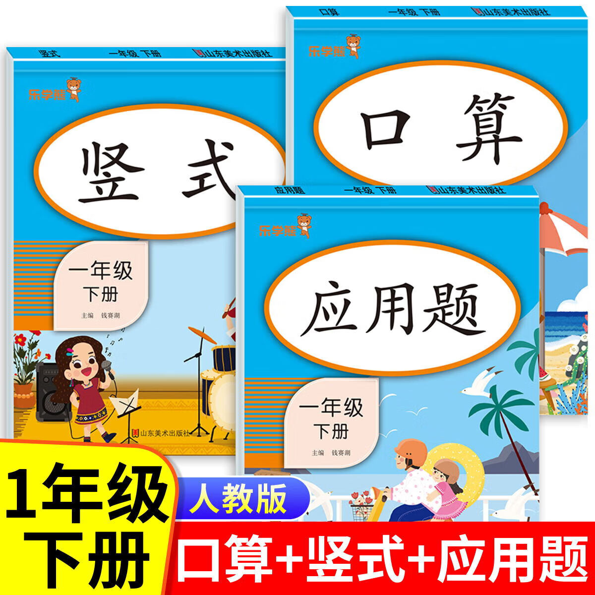 2023新版一年级数学专项训练下册口算天天练应用题思维强化练习题竖式计算题口算题卡人教版同步小学1下加法减法心算速算50 100以内练习册 口算竖式应用题【全套3本】 一年级下