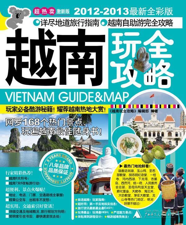 越南玩全攻略