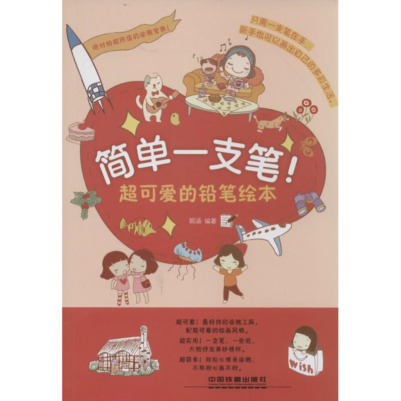 简单一支笔!超可爱的铅笔绘本
