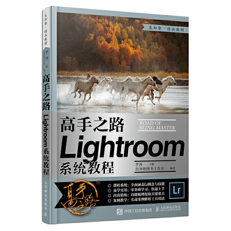 高手之路Lightroom教程摄影书籍摄影后期基础教程书LR完全自学照片处理摄影集后期工具技巧实 工具技巧实