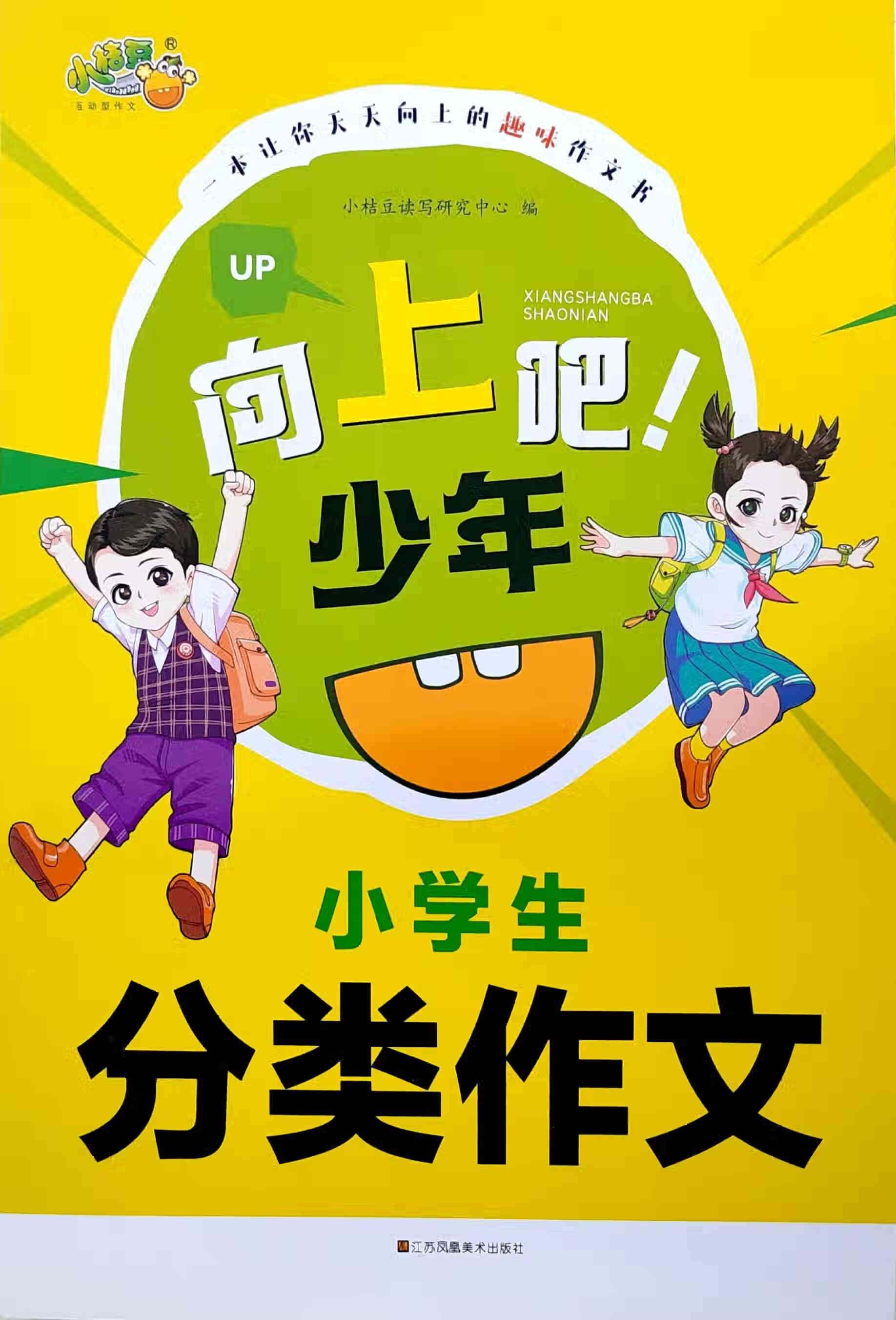 小桔豆向上吧少年小学生分类作文 生分类作文