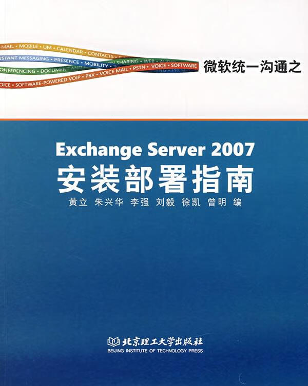 Exchange Server2007安装部署指南 黄立