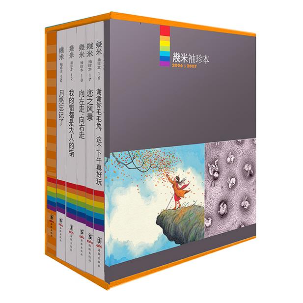 幾米袖珍本2006-2007 幾米【书】