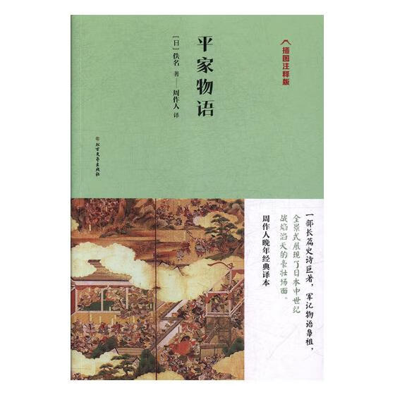 家物语:插图注释版 小说 书籍 分类 历史