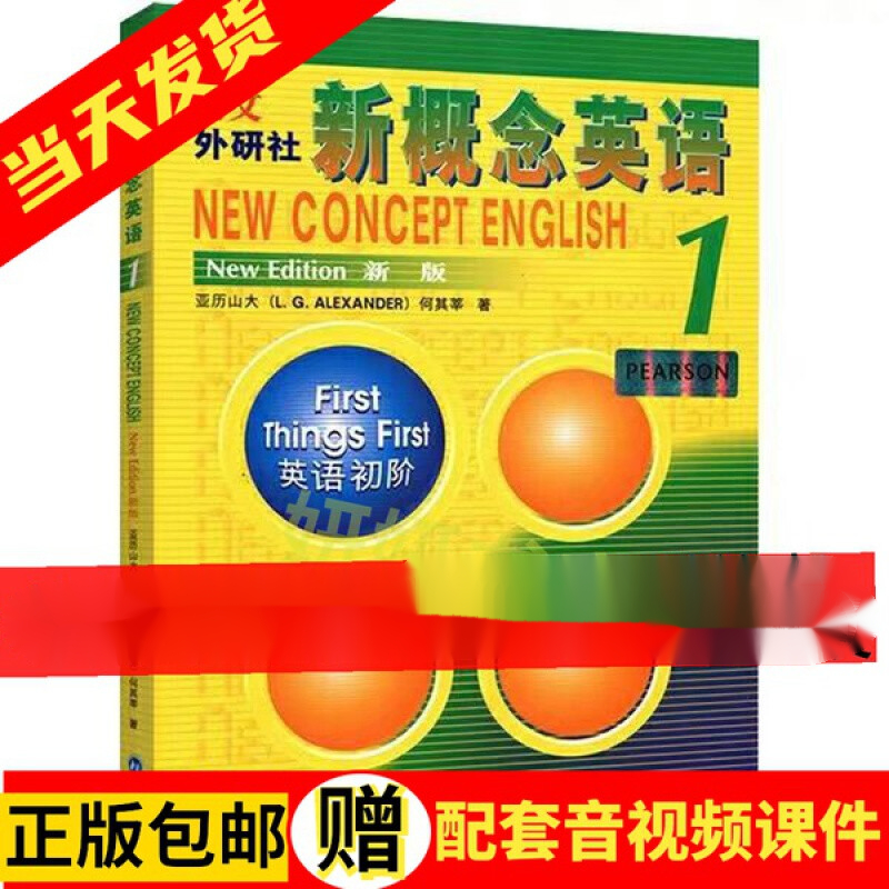 新概念英语1教材 学生用书册 英语教材 英语零基础入门书 基础入门书
