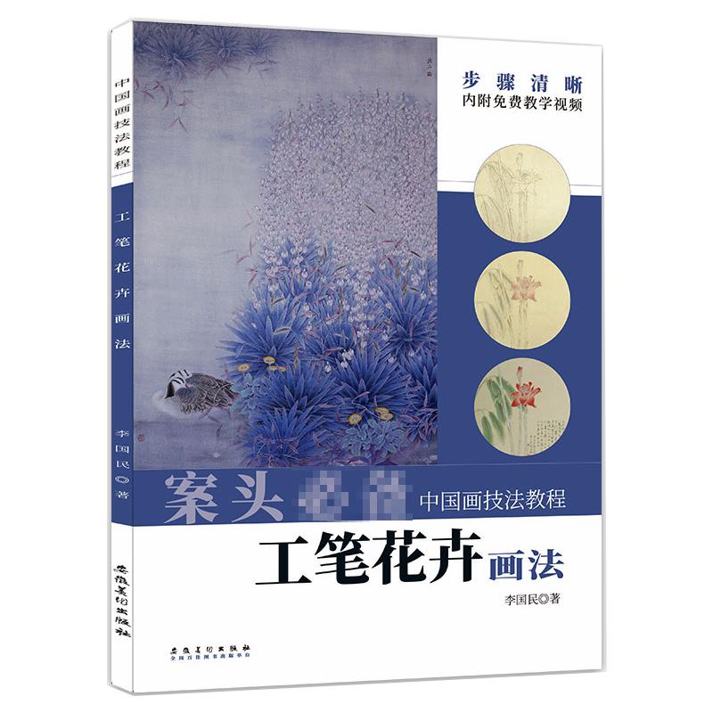 工笔花卉画法